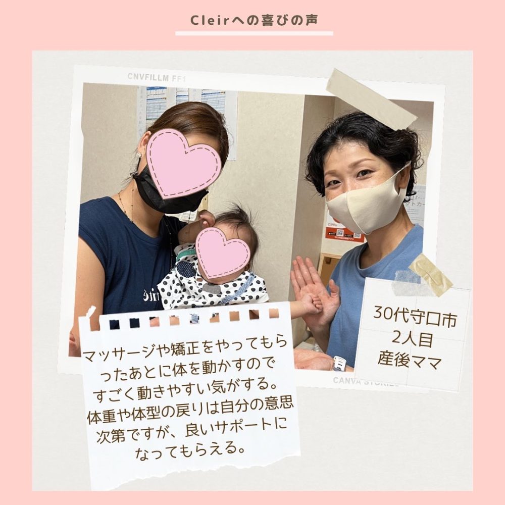 【産前産後専門整体FITNESS Cleir】マタニティ・産後骨盤矯正専門のママリュクス【mamaluxe】