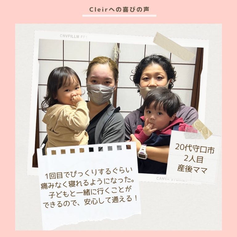 【産前産後専門整体FITNESS Cleir】マタニティ・産後骨盤矯正専門のママリュクス【mamaluxe】