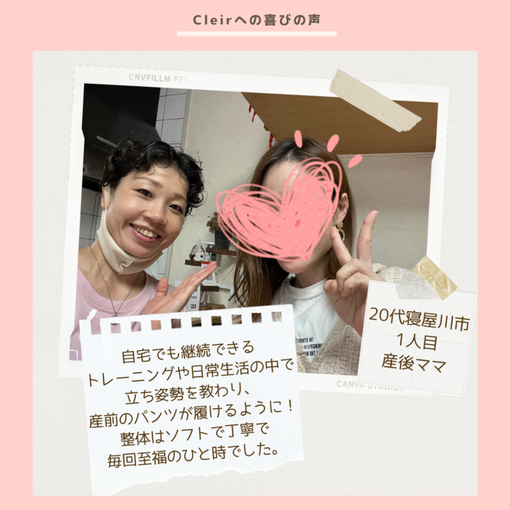 【産前産後専門整体FITNESS Cleir】マタニティ・産後骨盤矯正専門のママリュクス【mamaluxe】