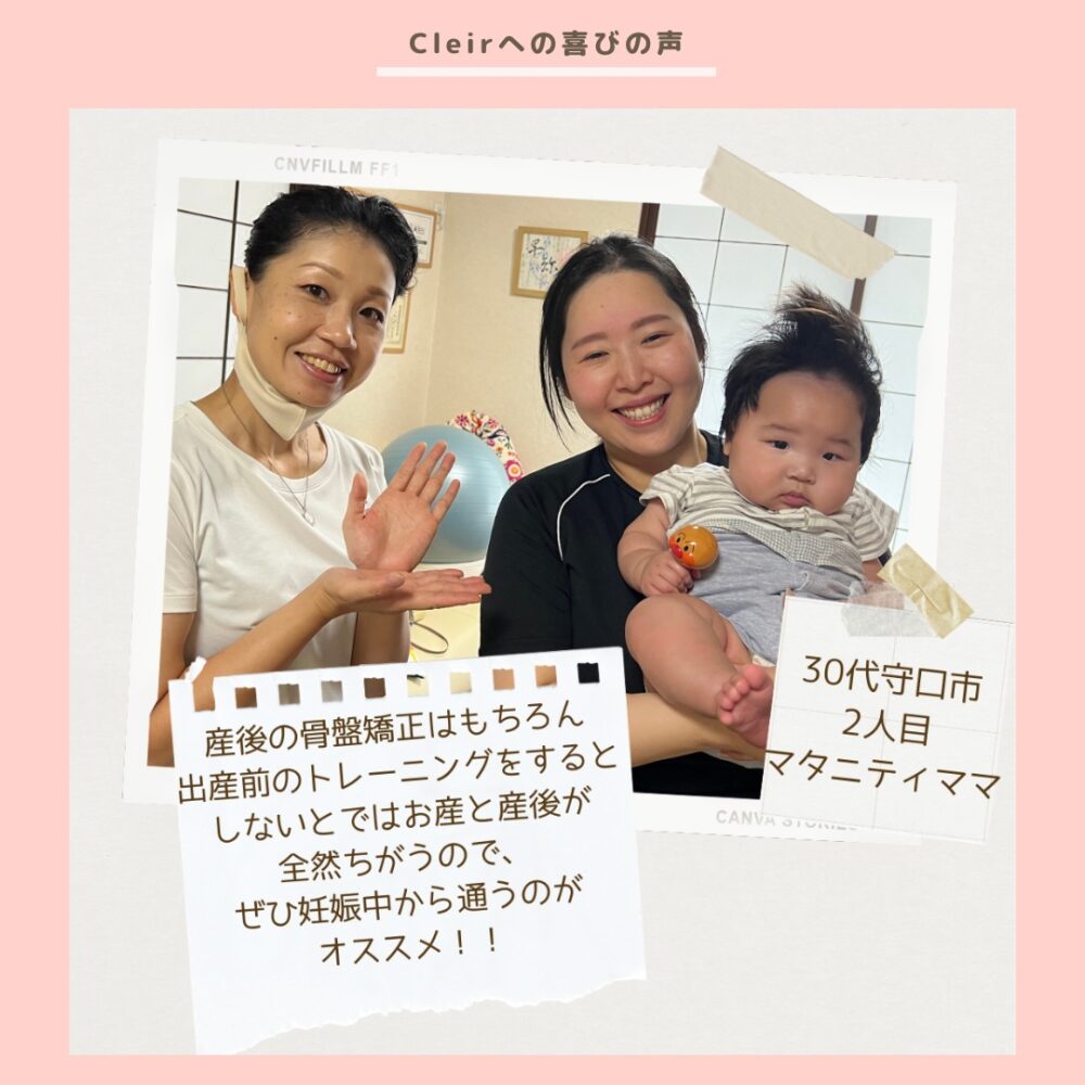 【産前産後専門整体FITNESS Cleir】マタニティ・産後骨盤矯正専門のママリュクス【mamaluxe】