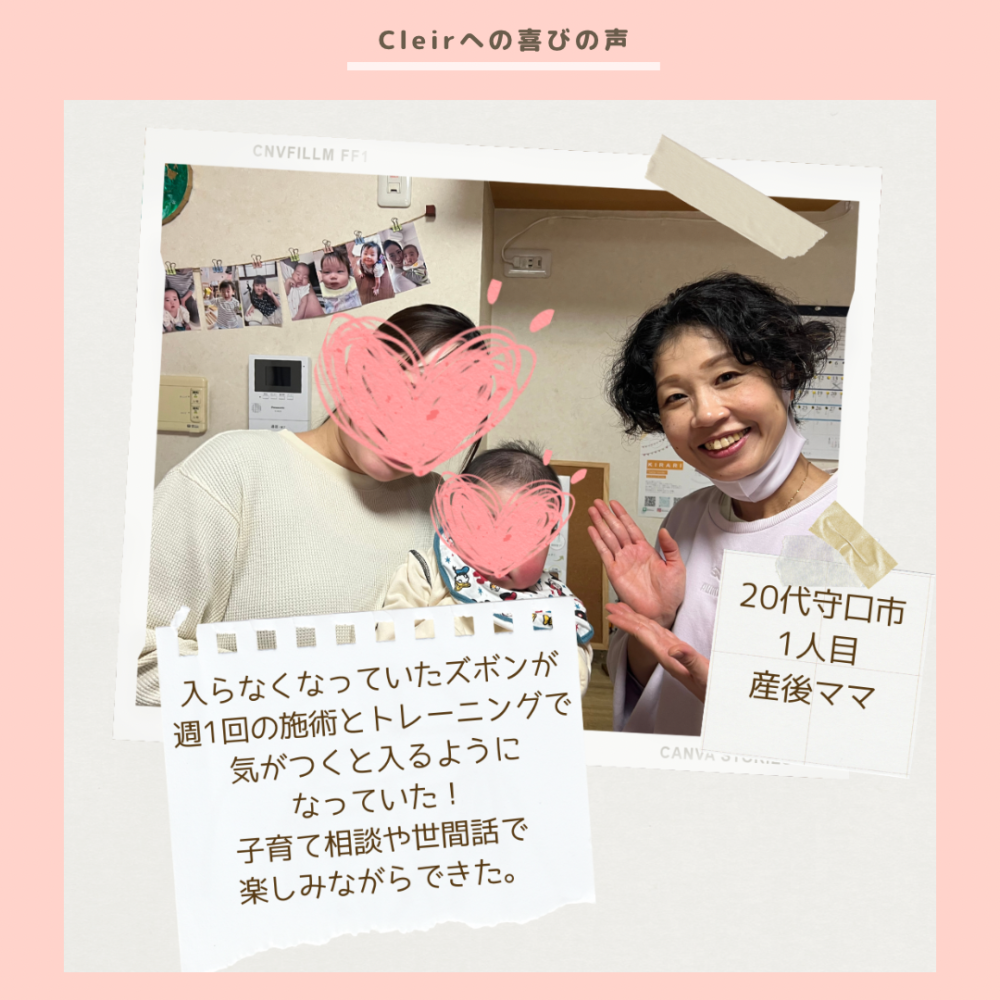 【産前産後専門整体FITNESS Cleir】マタニティ・産後骨盤矯正専門のママリュクス【mamaluxe】