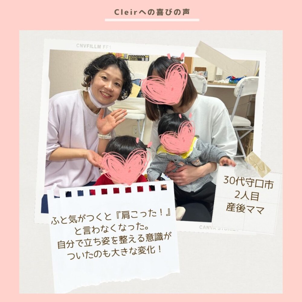 【産前産後専門整体FITNESS Cleir】マタニティ・産後骨盤矯正専門のママリュクス【mamaluxe】